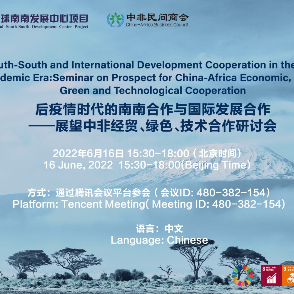 Global South-South Development Center (GSSDC) - South-South Galaxy